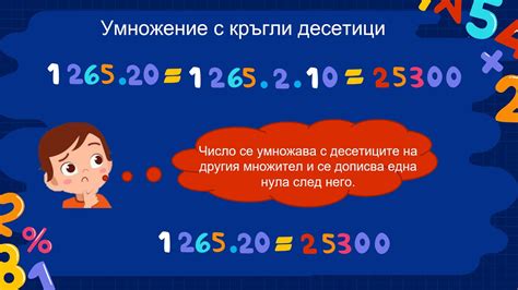 Умножение на многоцифрено с двуцифрено число 4 клас Youtube