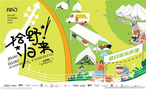 露营音乐节市集活动设计图 广告设计 广告设计 设计图库 昵图网