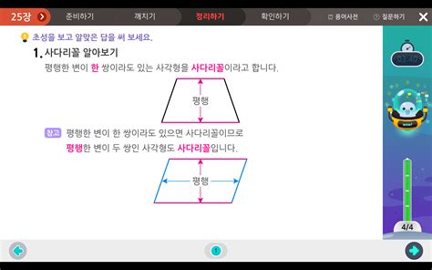 사각형 4학년 2학기 수학 4단원 홈런초등
