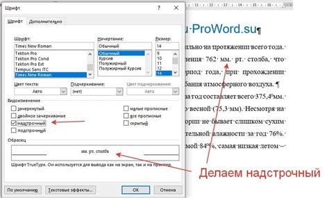 Верхний индекс в Ворде Как сделать надстрочный знак в Word