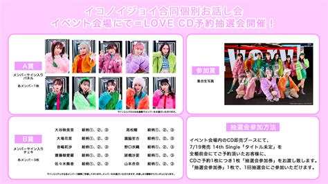 NEWS LOVEイコールラブ オフィシャルサイト