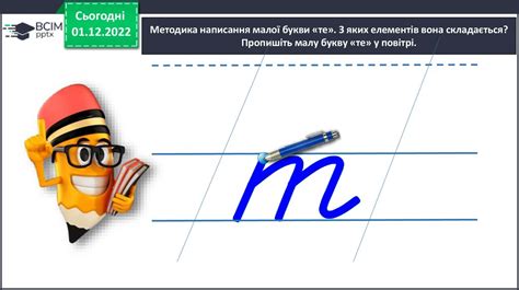Написання малої букви т складів слів і речень з вивченими буквами урок № 43 презентация онлайн