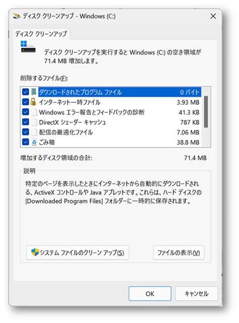 ディスクのクリーンアップ パソコン相談 ガイド