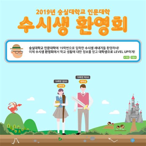 숭실대학교 인문대학 안녕하세요 인문에 빠지다 당신을 위하다 폴 인 제50대 인문대학 학생회입니다