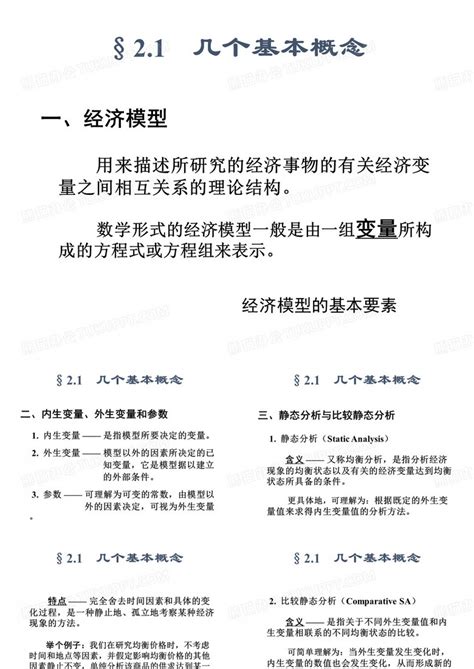 静态分析与比较静态分析ppt模板下载 编号ldzwzjgn 熊猫办公