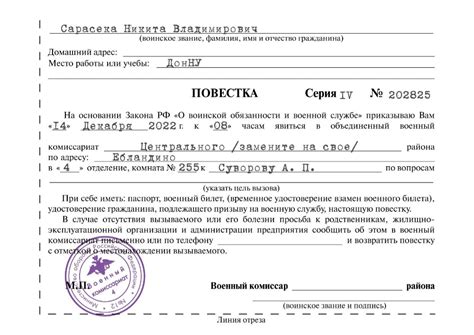 Создать комикс мем образец повестки в военкомат повестка на военные сборы образец бланк