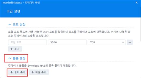 시놀로지 nas 도커를 이용한 mariadb 설치 및 외부 접근 방법