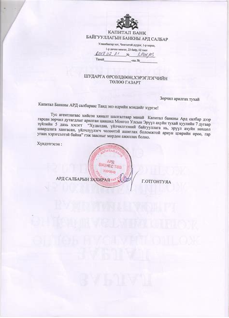 АРИЛЖААНЫ Шударга өрсөлдөөн хэрэглэгчийн төлөө газар