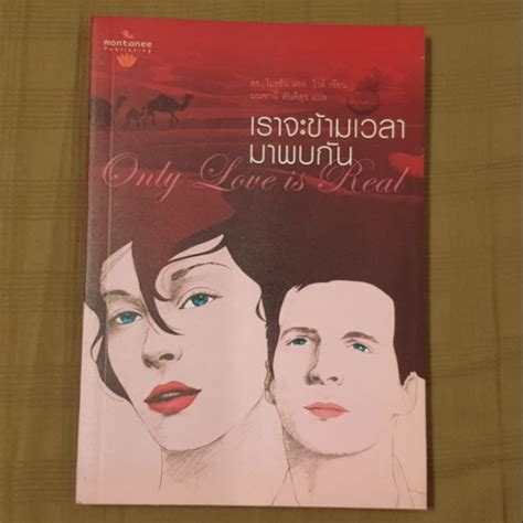 หนังสือแปล เราจะข้ามเวลามาพบกัน Shopee Thailand