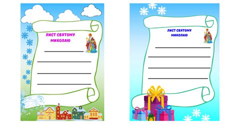 Шаблони Лист Святому Миколаю Ілюстрації НУШ
