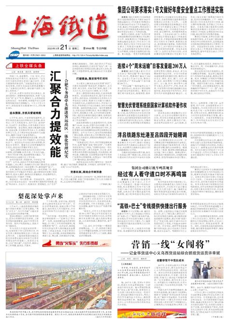 上海铁道数字报