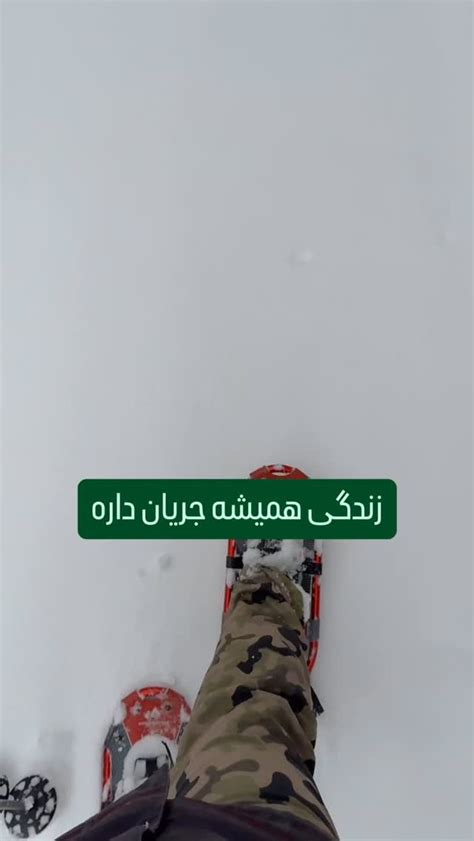 وقتی تو دنیای روانی خودمون گیر می‌کنیم، فکر می‌کنیم تمام دنیا فیریز شده