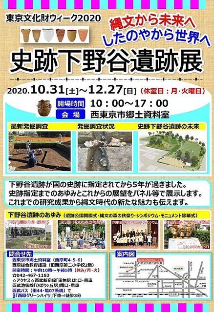 縄文から未来へ したのやから世界へ 史跡下野谷遺跡展
