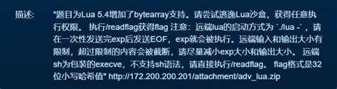 Lua 华为杯 研究生CTF初赛 pwn adv lua lua沙盒逃逸 腾讯云开发者社区 腾讯云