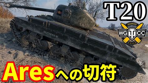 【wott20】ゆっくり実況でおくる戦車戦part2203 Byアラモンド【world Of Tanks Wot20】 Youtube