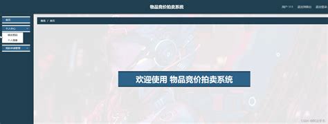 Springboot毕设项目物品竞价拍卖系统ooaihjava VUE Mybatis Maven Mysql sprnig