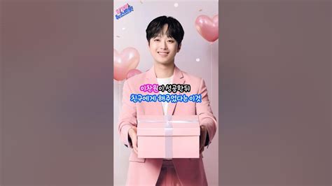 이찬원이 성공한뒤 친구에게 해주었다는 이것 Youtube