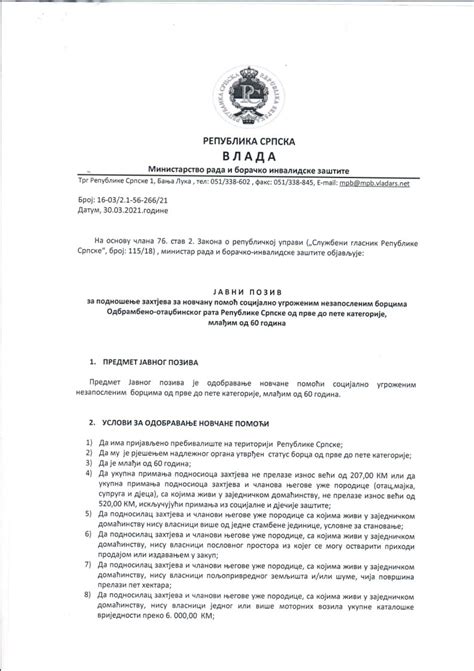 Јавни позив за подношење захтјева за новчану помоћ незапослени борци Ветерани Републике Српске