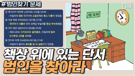 문제적남자 40분 동안 셜록 홈즈 되실 분🕵 당신의 추리력을 자극하는 범인 찾기 문제 Youtube