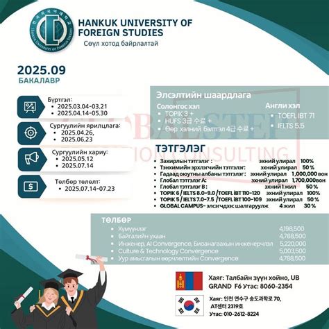 📚👩🏻‍🎓👨🏻‍🎓Гадаад хэл олон улсын судалгаа дипломат харилцааны чиглэлээр сургууль сонирхож байгаа