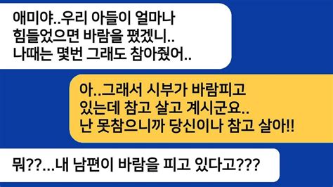 바람을 피운 남편을 이해해 달라고 하던 시어머니에게 이혼 서류와 함께 사진 한 장을 보냈더니 시댁이 난리가 났다 Youtube