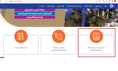 شبکه انتقال فناوری طنین مرحله اول نحوه ثبت نام در صندوق ضمانت سرمایه گذاری صنایع کوچک ایران