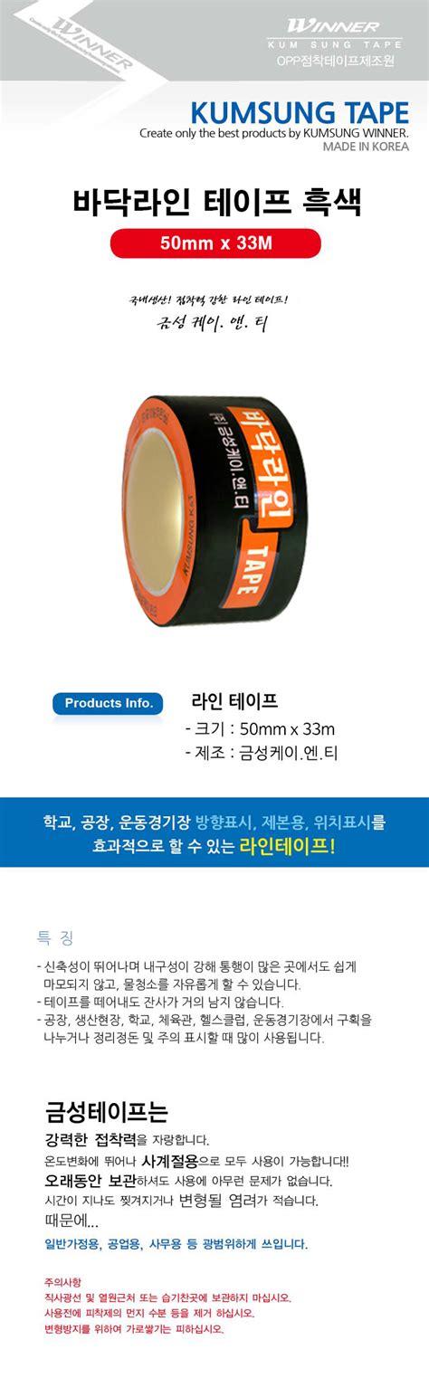 바닥라인 테이프 흑색 디바이스마트