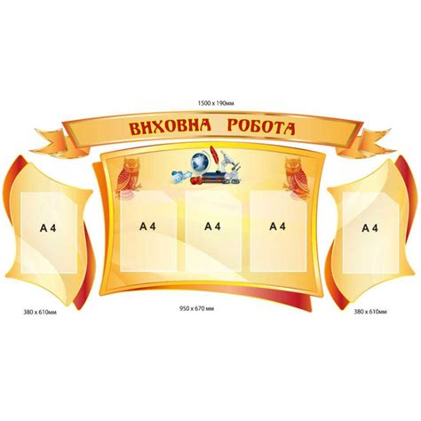 Купить Комплект стендов по воспитательной работе бежевого цвета с совами 4 штуки артикул 9226