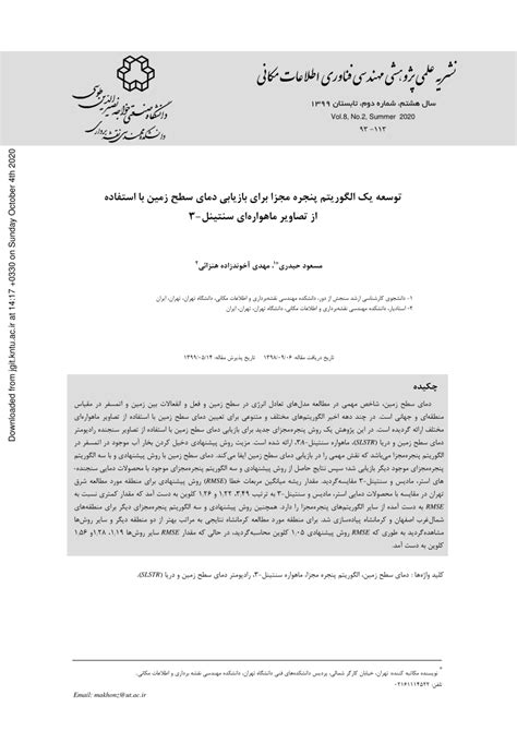 Pdf Development A Split Window Algorithm To Estimate Land Surface Temperature From Sentinel 3