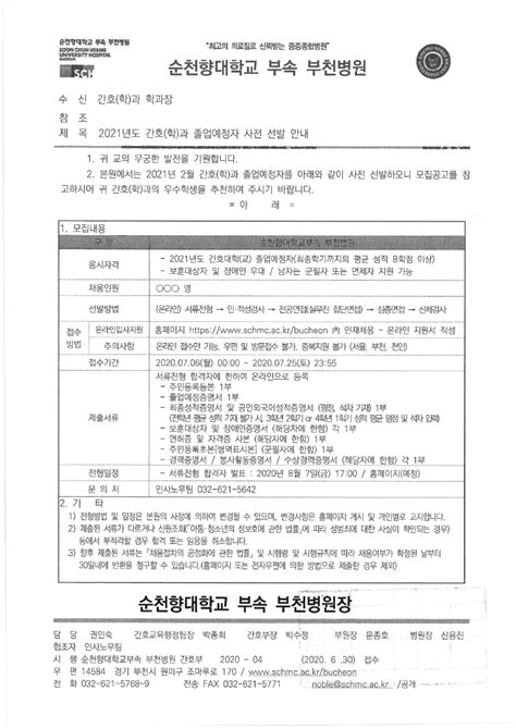 2021 순천향대학교 부속 부천병원 신규간호사 채용안내 pdf