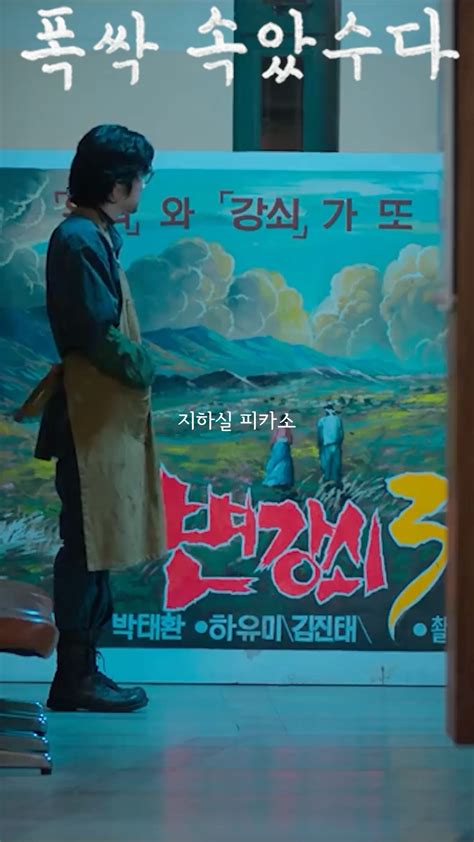 Park Keon Ryul 박건률 도깨비의 마지막 선물 도깨비 공유 이동욱 육성재 김성겸 Instagram