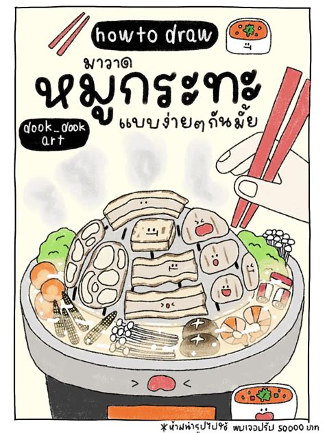มาวาด🖍️หมูกระทะ 🥓 แบบง่ายมากกกกกกกกๆกันมั้ย🥹 แกลเลอรีที่โพสต์โดย Dookdookart˚ ༘♡ Lemon8