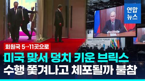 Brics Welcomes Six New Member States Including Saudi Arabia In
