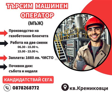 София Машинен оператор Машинен оператор Manpower Bulagria Агенция за подбор на персонал Трудов д