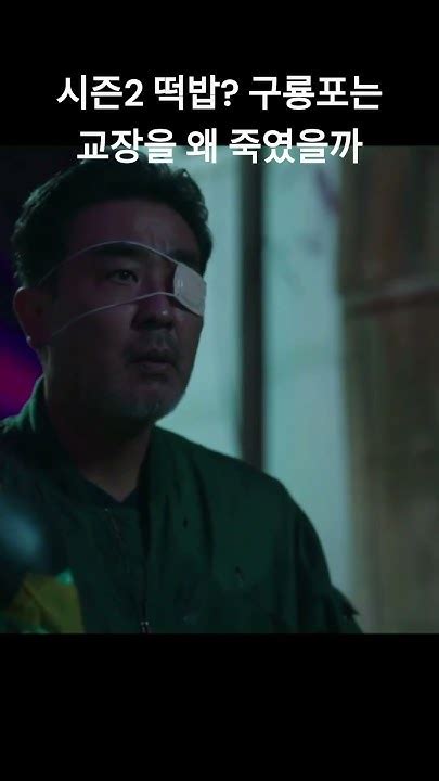 무빙 20화 하이라이트 시즌2떡밥 정원고 교장 무빙 20화 하이라이트 시즌2 떡밥 정원고 교장 구룡포 조인성 한효주 고윤정 김희원 양동근 Kdrama Youtube