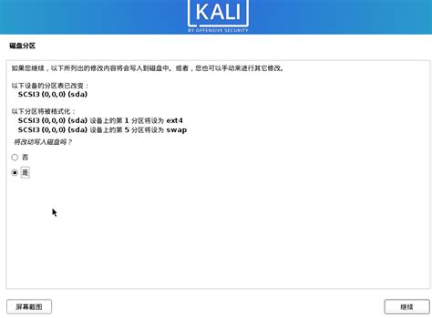 安装kali并进行网络、安装源等初始化配置教程 Kali初始化 Csdn博客