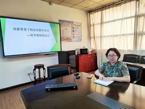 松江一中 校本研修 双新背景下的化学教学研究——化学组教研活动