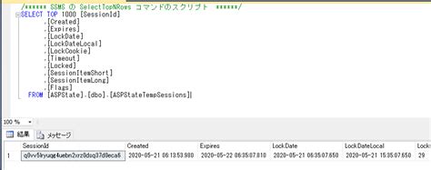 Aws上でaspnetのセッション管理（amazon Rds For Sql Server 編） Linkcom ブログ