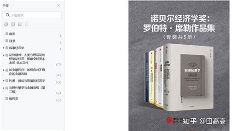 《诺贝尔经济学奖：罗伯特·席勒作品集（套装共5册》pdf 知乎