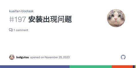 安装出现问题 · Issue 197 · Kuaifandootask · Github