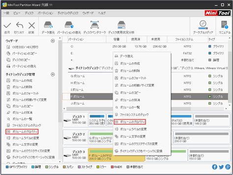 ボリュームのプロパティを表示する方法 Minitool Partition Wizardのチュートリアル Minitool