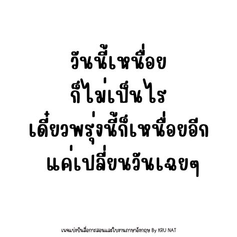 ใบงานฝึกกา แบ่งปันสื่อการสอนและใบงานภาษาอังกฤษ By Kru Nat Facebook