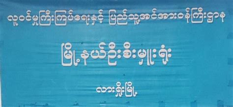 Nay Myo လားရှိုးမြို့နယ်လဝကရုံးကို Facebook
