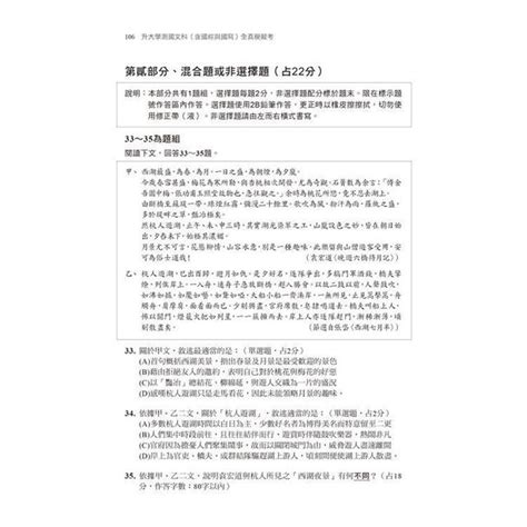 2024【新制學測混合題＋答題卷設計】升大學測國文科含國綜與國寫全真模擬考：命中108課綱，24回全真模擬試題升大學測－金石堂