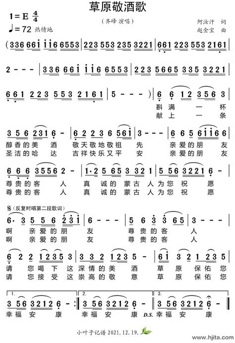 齐峰《草原敬酒歌简谱》图 H吉他网
