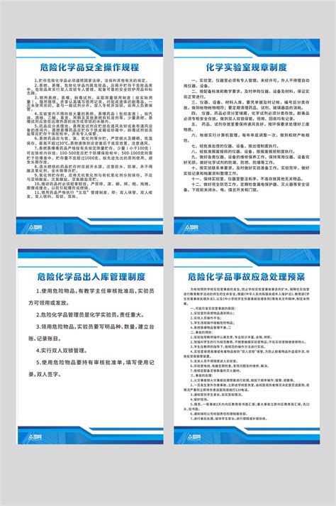 实验室管理看板素材 实验室管理看板模板 实验室管理看板设计图片免费下载 众图网