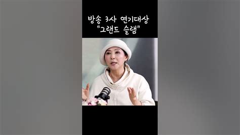 방송3사 연기대상을 받은 유일한 배우 고두심 Youtube