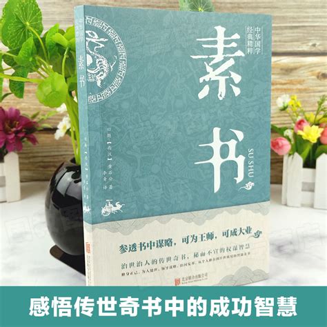 全3册素书正版 老人言 知行合一王阳明心学全集黄石公著感悟传世奇书中的成功智慧文化常识处世奇书历史文学小说修身人生哲理书籍 虎窝淘