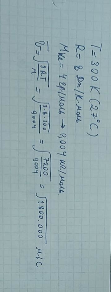 Яка середня квадратична швидкість руху молекул гелію при 27°С СРОЧНО Школьные Знания Com