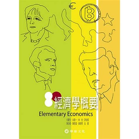 經濟學概要第六版華泰文化 蝦皮購物